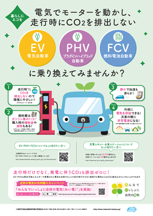 EV、PHV、FCVって何？ - 九都県市首脳会議 環境問題対策委員会
